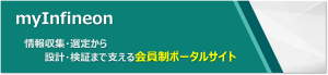 Infineon Technologies | 半導体ソリューション | 東京エレクトロンデバイス